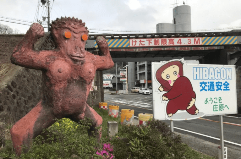 Hibagon ヒバゴン – Japan’s Bigfoot? – Just Japan Stuff